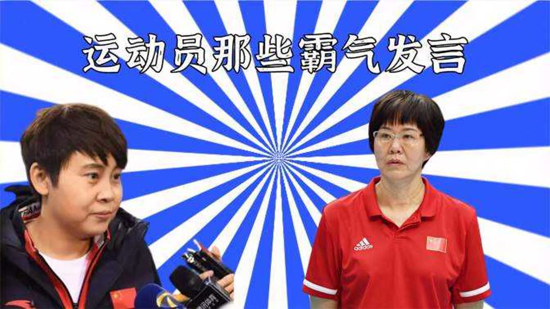 运动员那些霸气发言,王濛:金牌无所谓,我的目标就是把韩国干掉