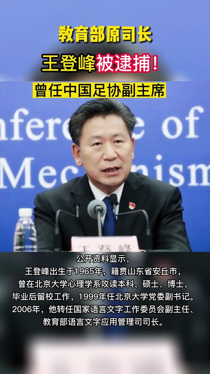 ...事件 #中国足协主席陈戌源被查#惩腐倡廉 #人事任免