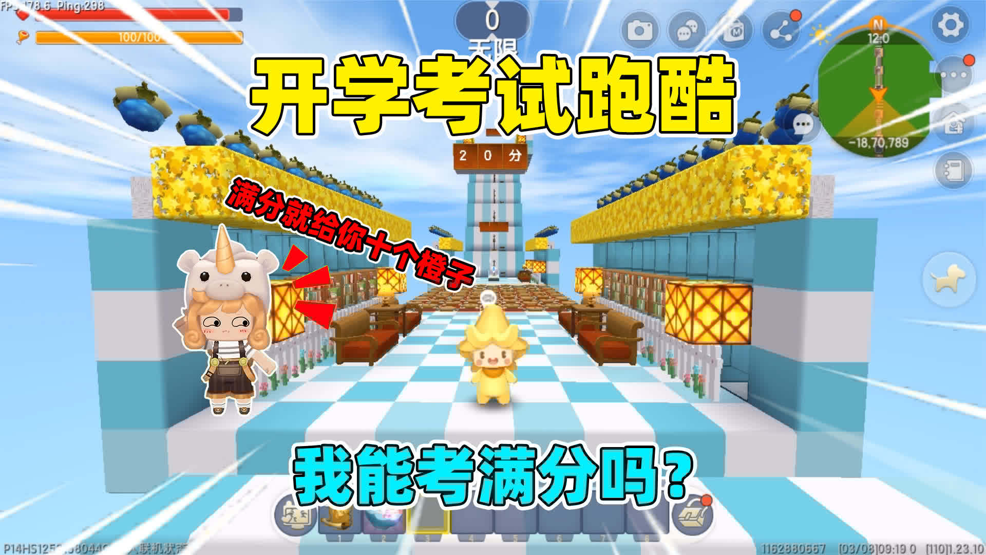 ...考满分泡芙就给我橙子,我能成功吗迷你世界美食村美食村家族跑酷游戏