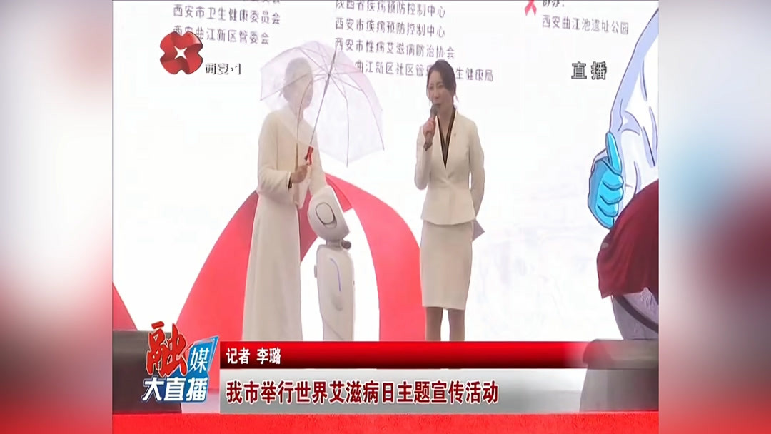 我市举行世界艾滋病日主题宣传活动