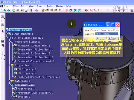 在CATIA CAE中对汽车变速箱体的动力学分析