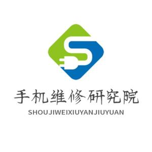 手机维修研究院 