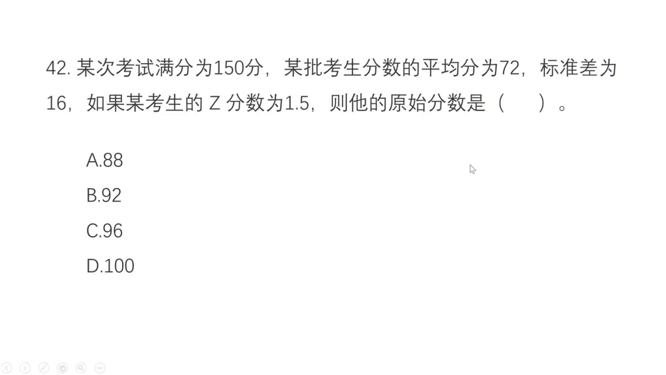 全国硕士研究生入学统考_心理学专业基础综合312_心理统计与测量_...