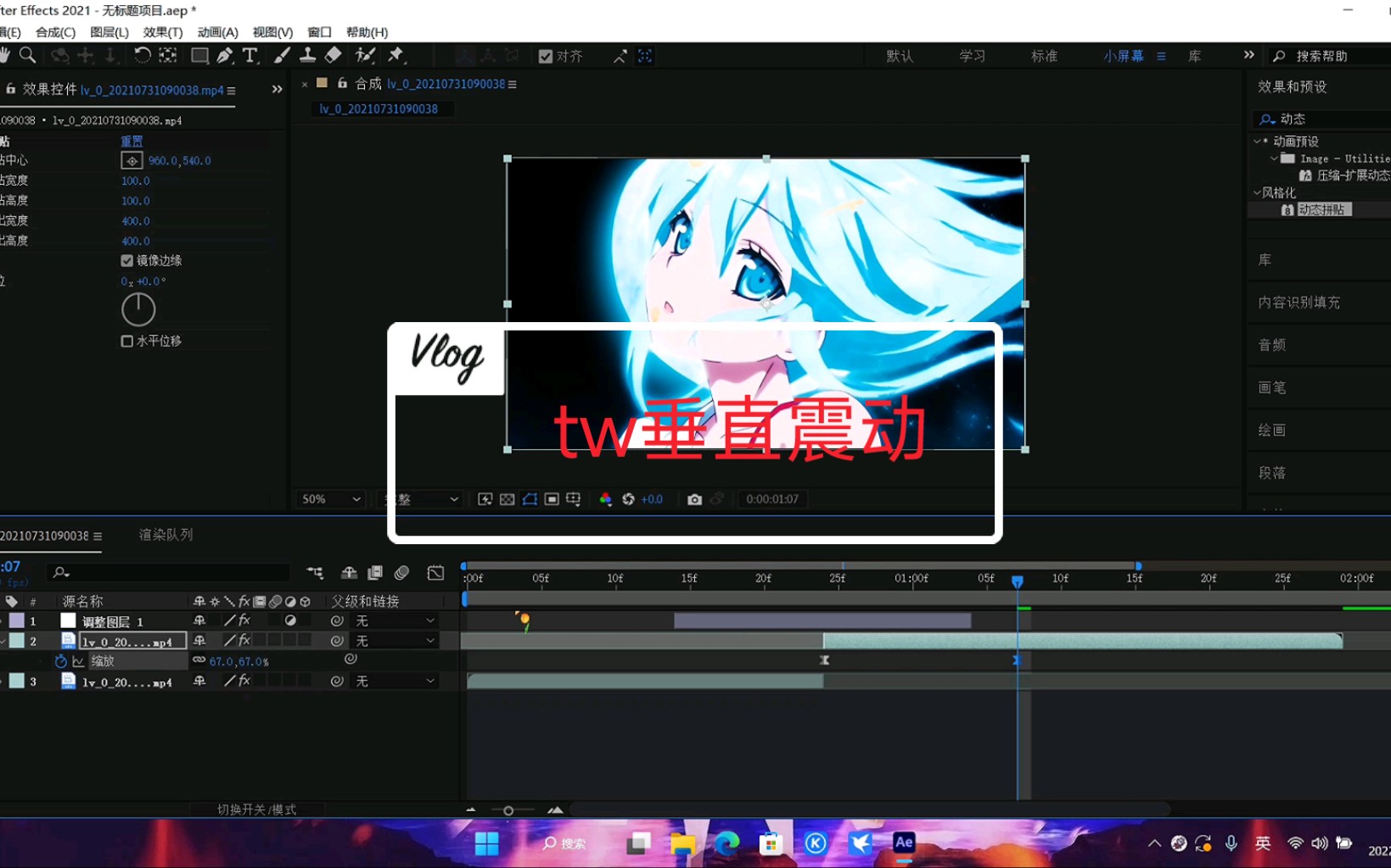 【ae教程】tw垂直震动教程,学会你就是大佬