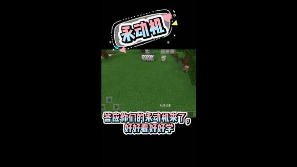 #我的世界 #我的世界永动机 #3月29日