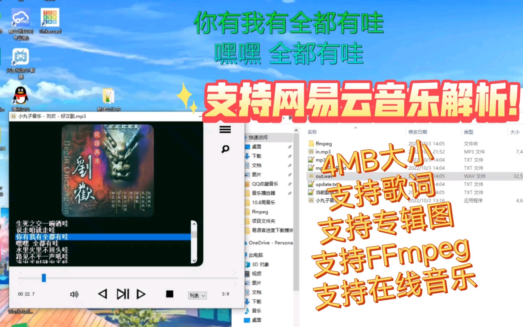 自制又小又好用的音乐播放器,支持网易云音乐(易语言,小丸子音乐)