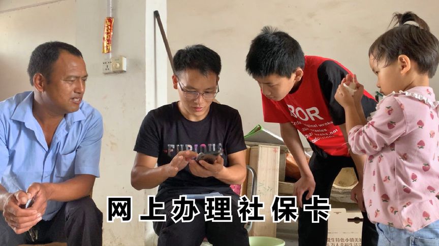 小松给老丈人和小舅子办社保卡,网上办理更方便,无需排队预约