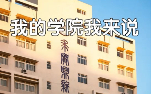 【北京科技大学】学长学姐说|计算机与通信工程
