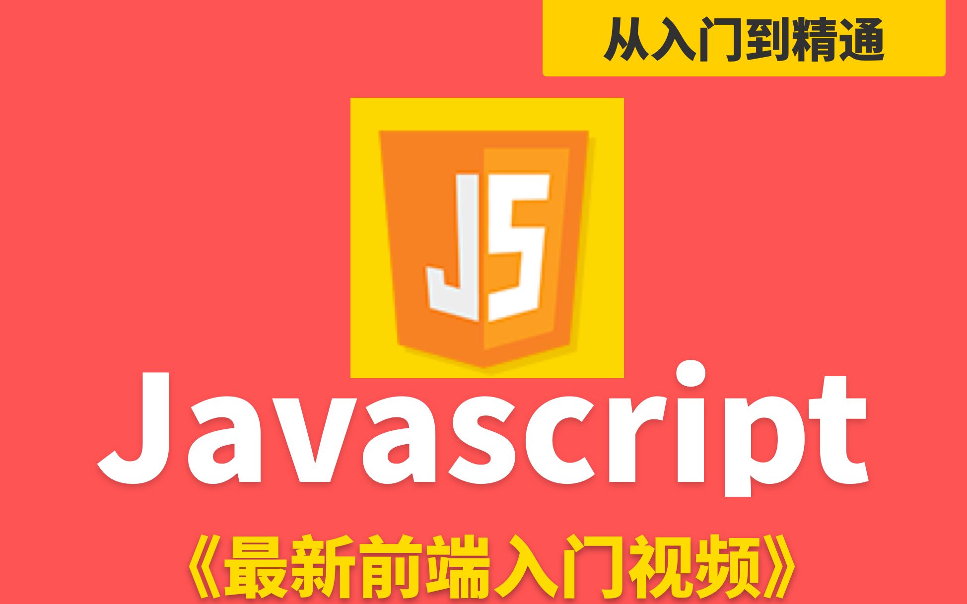 前端入门教程|js事件详细讲解|JavaScript系列