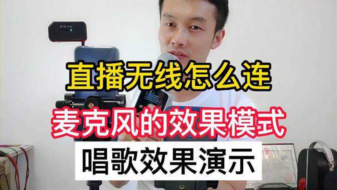 声卡音响一体麦克风,蓝牙伴奏,无线连接手机直播