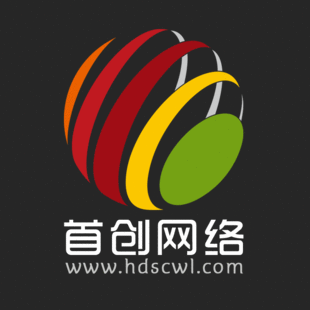 首创网络hdscwl 