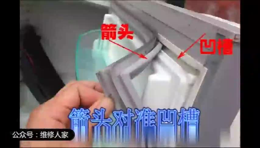 冰箱门封条更换安装技巧
