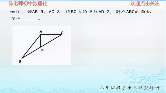 八年级数学题:这个面积难求?学会这样构造直角三角形口算出结果