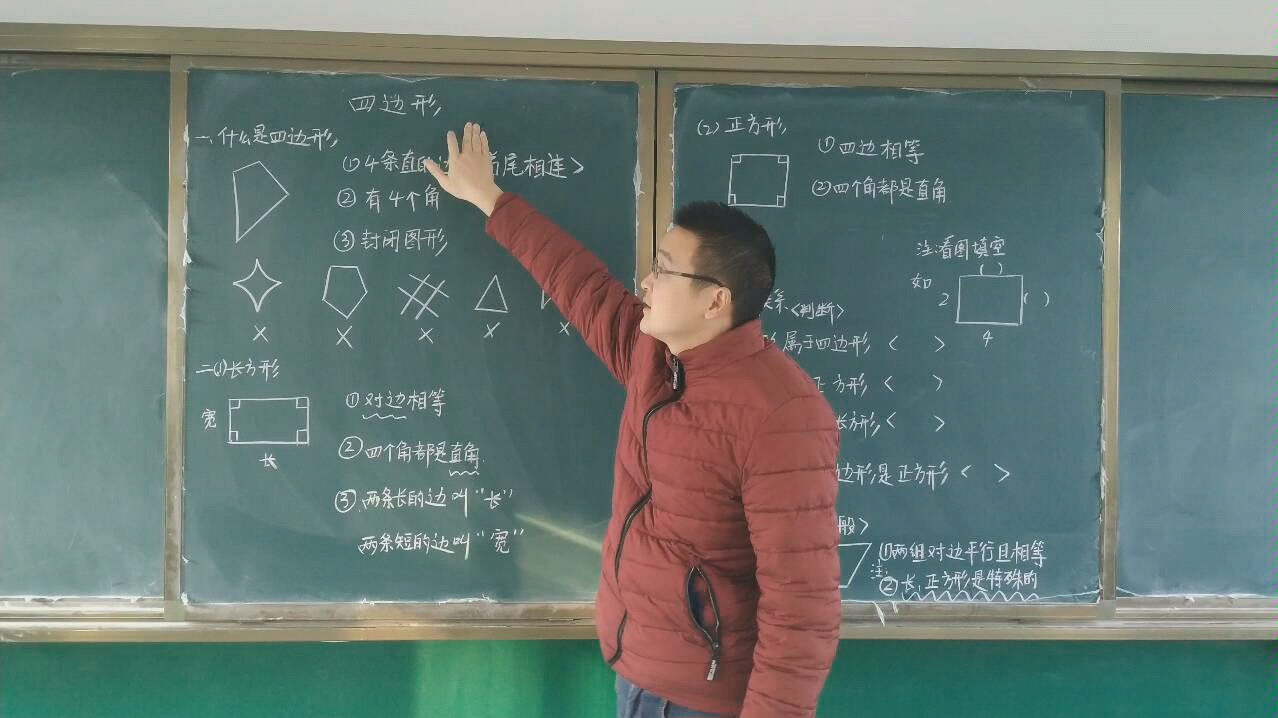 三年级数学上册,四边形的学习
