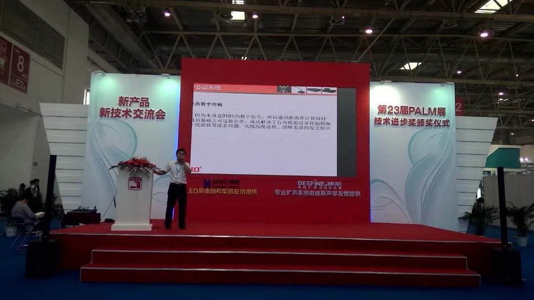 启拓智能会议系统PALM新品技术交流会现场