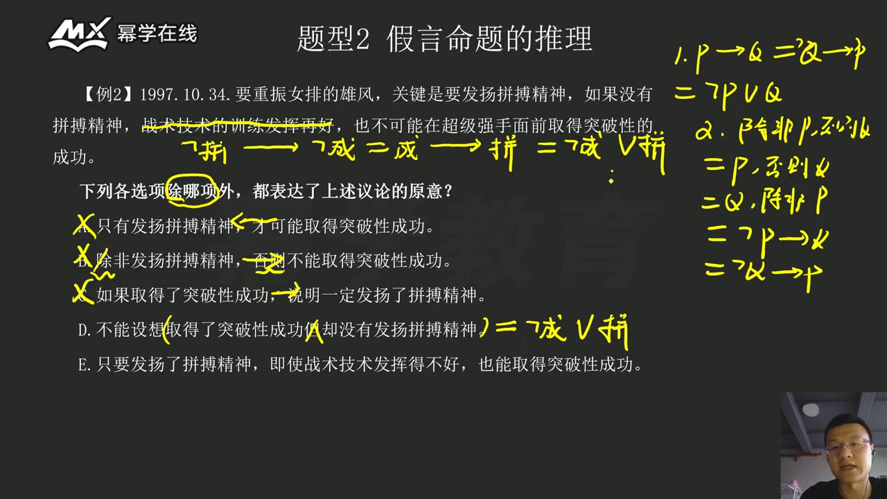 焕哥逻辑每日一看-搞透题型-题型2 假言命题的推理