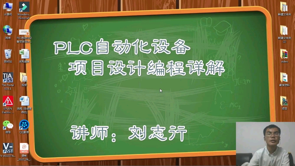 第六节自动化PLC-EPLAN电气图纸设计