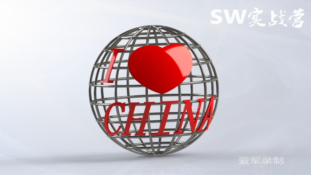 SolidWorks教程,经纬网文字,包覆命令的应用