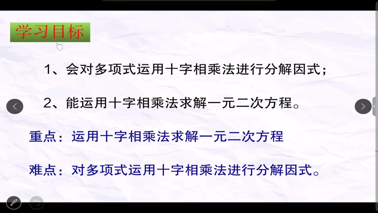 初中数学:首项系数为1的十字相乘法