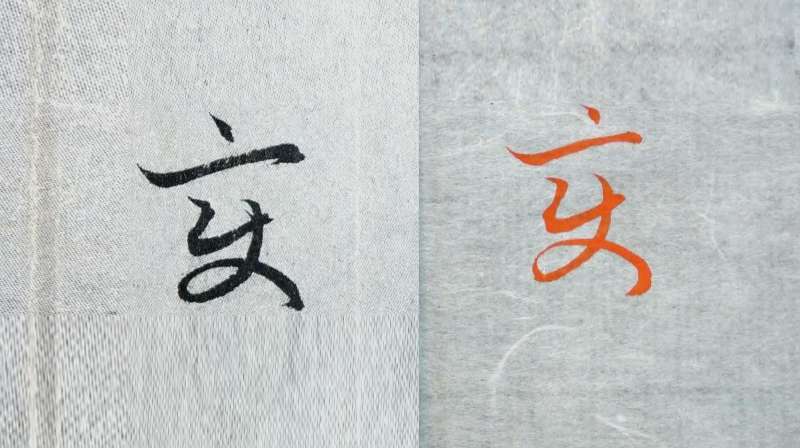 毛笔行草书中圆转的应用,例字“变”的示范,赵孟頫名帖讲解