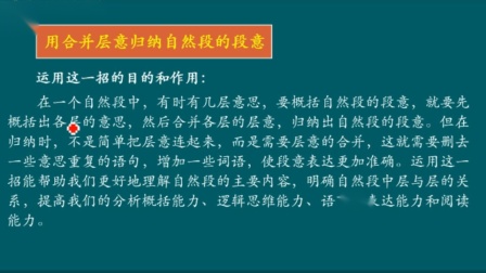130课 概括文章段意(4)