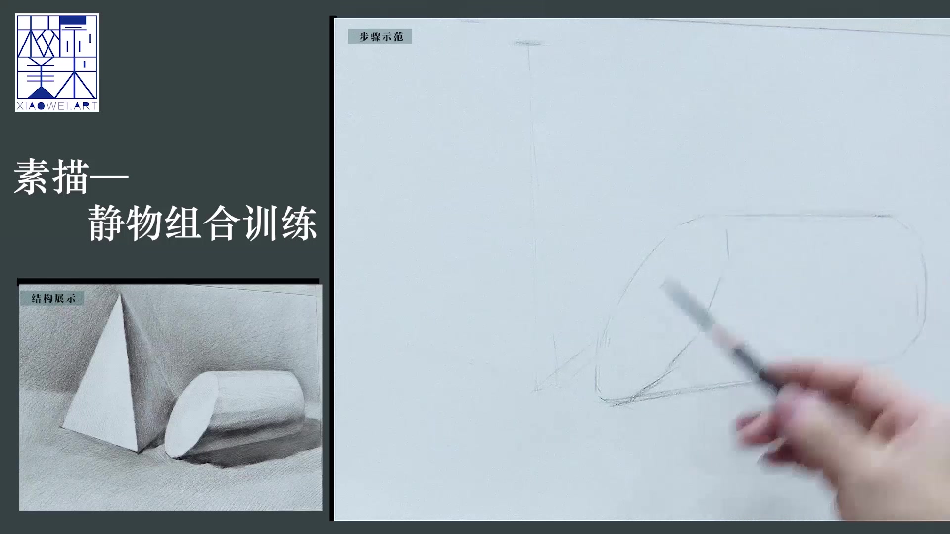 【保定校尉美术】——几何体组合