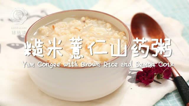 一碗暖心薏仁山药粥,养胃美颜赶秋燥!