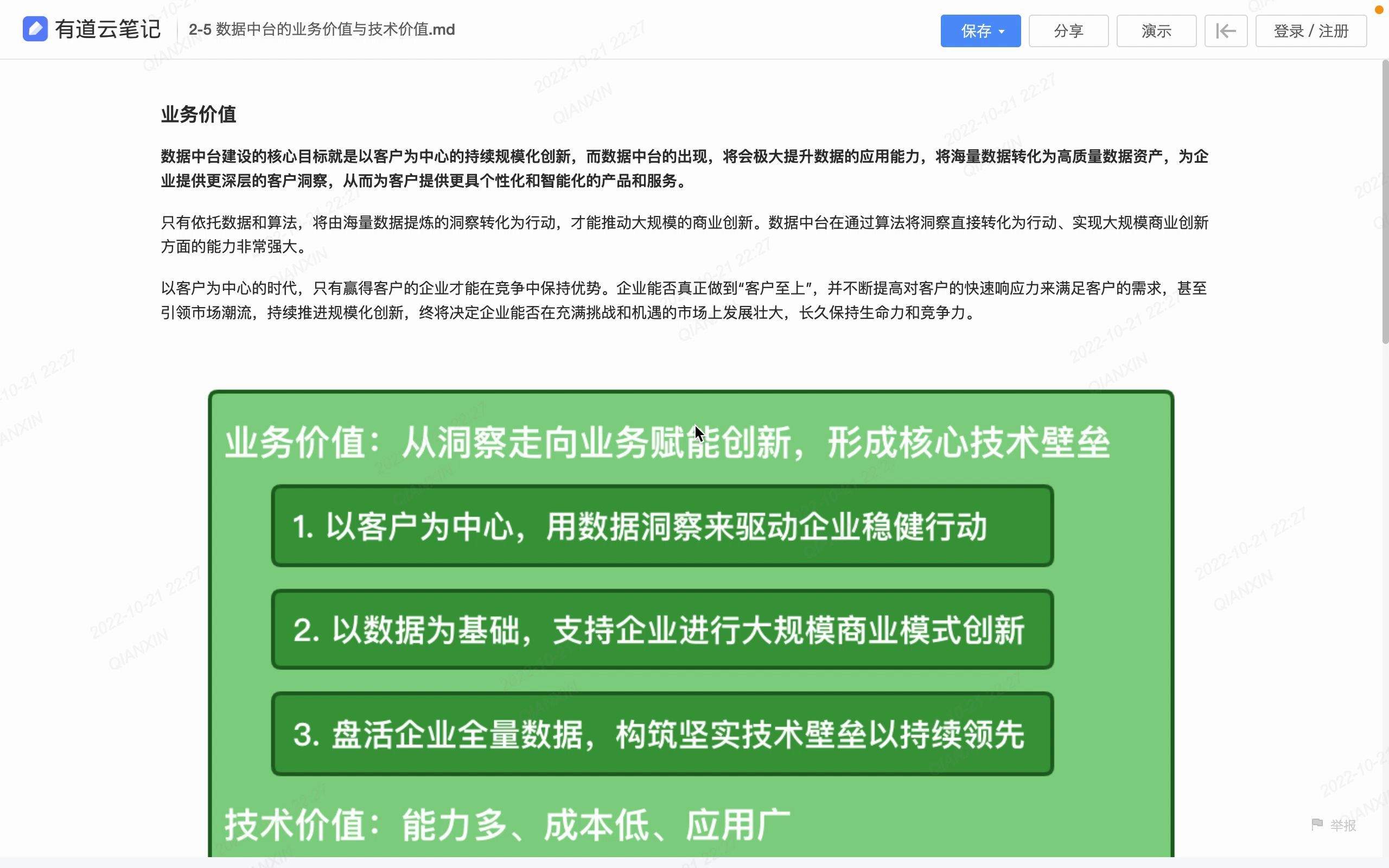 2-5 数据中台的业务价值和技术价值