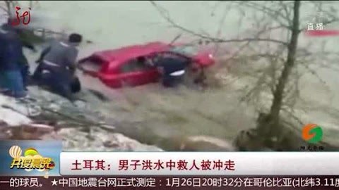 惊魂一幕!轿车被困洪水中,男子救人时却被洪水冲走