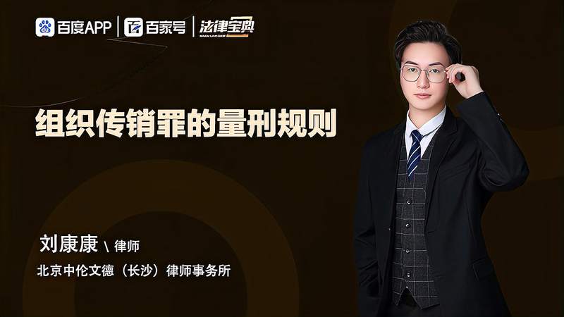 组织传销罪的量刑规则