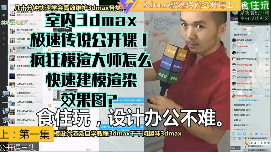 室内画得快3dmax极速传说|效果图大师怎么快速建模渲染效果图?