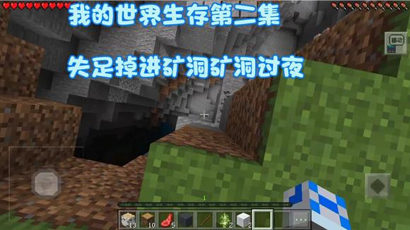 我的世界生存(1)已逃离矿洞晚上的怪根本打不到我,怪;好气哟