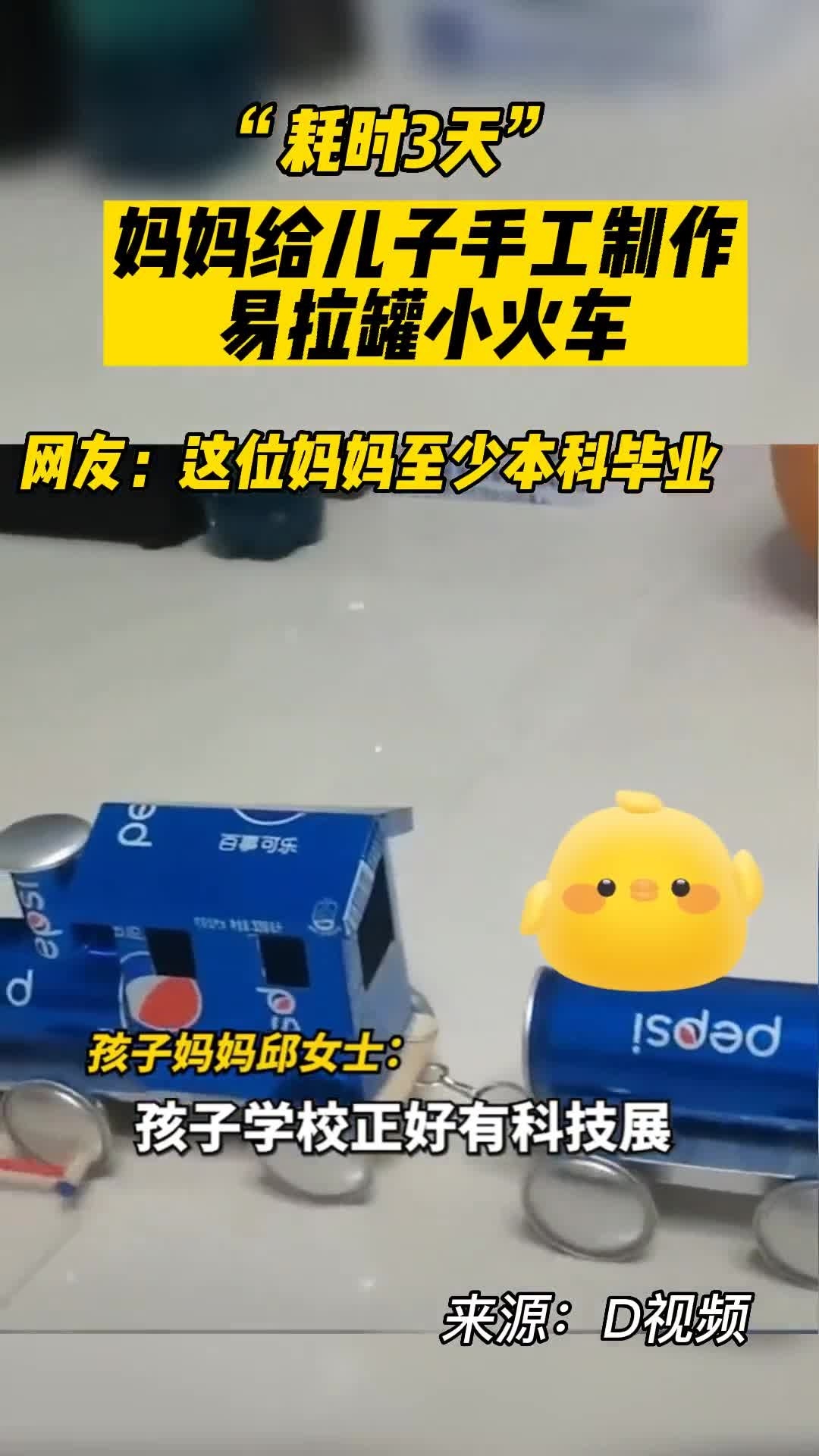 妈妈给儿子手工制作易拉罐小火车。
