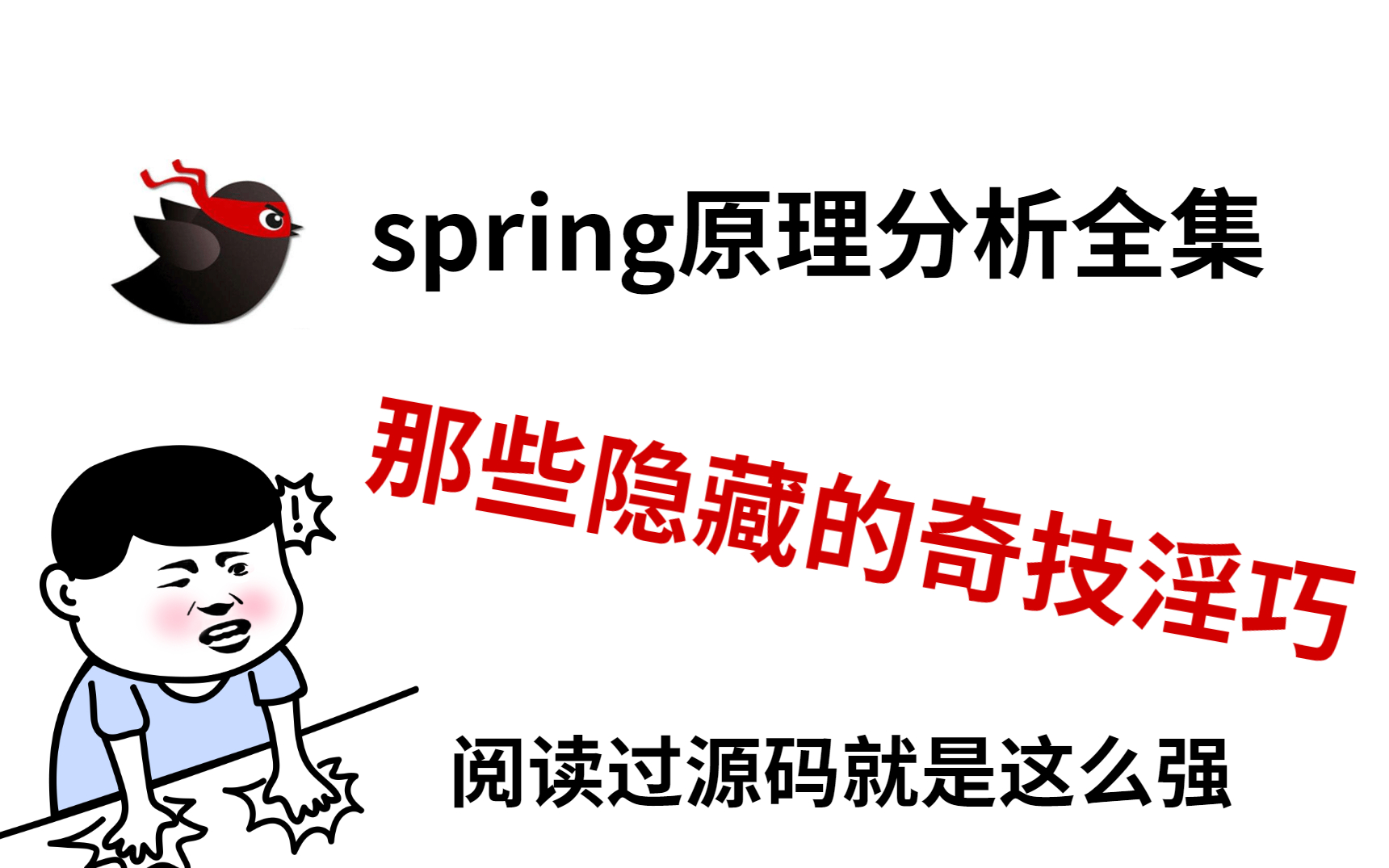 美团大佬教你那些隐藏的Spring小技巧!让你比别人更优秀一点!