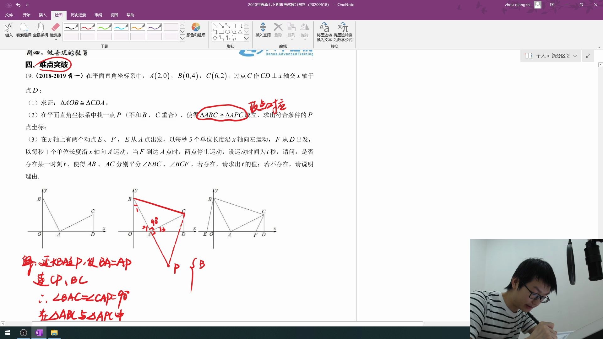 【大华培优】期末冲刺复习难点突破(全等三角形19题)