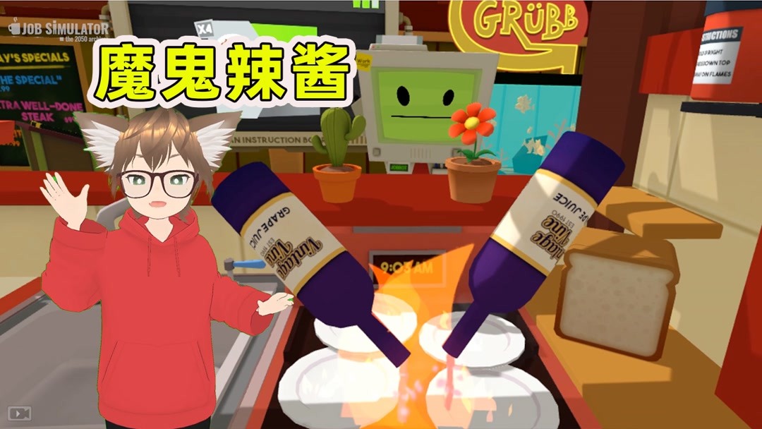 工作模拟器:小伙制作牛排加入魔鬼辣酱,长腿怪兽吃了脸色大变