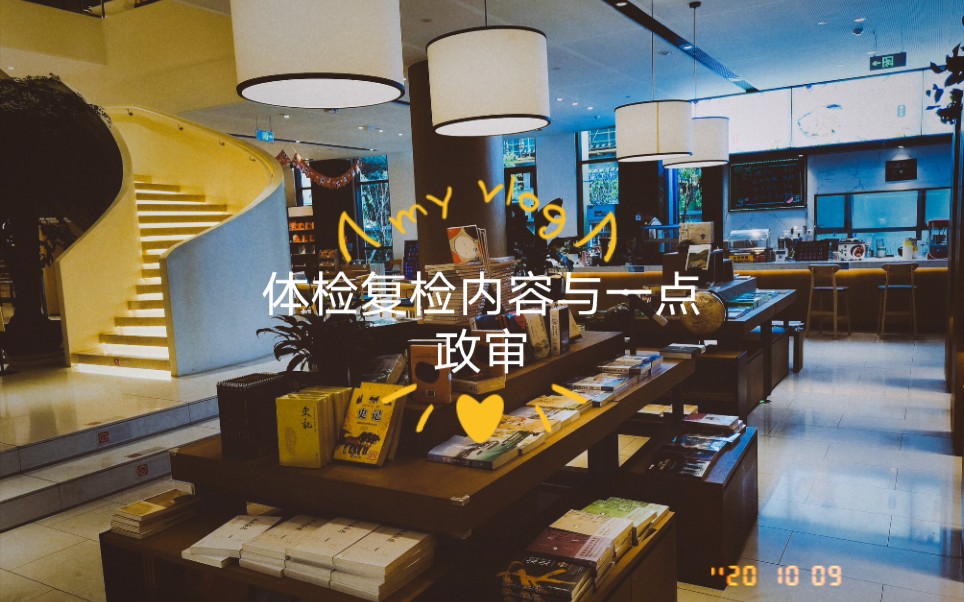 参考公务员法之体检如何复检与一些政审