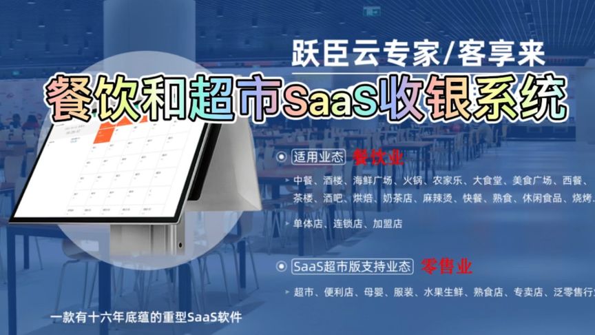 跃臣收银系统发短信的几大用处#跃臣软件