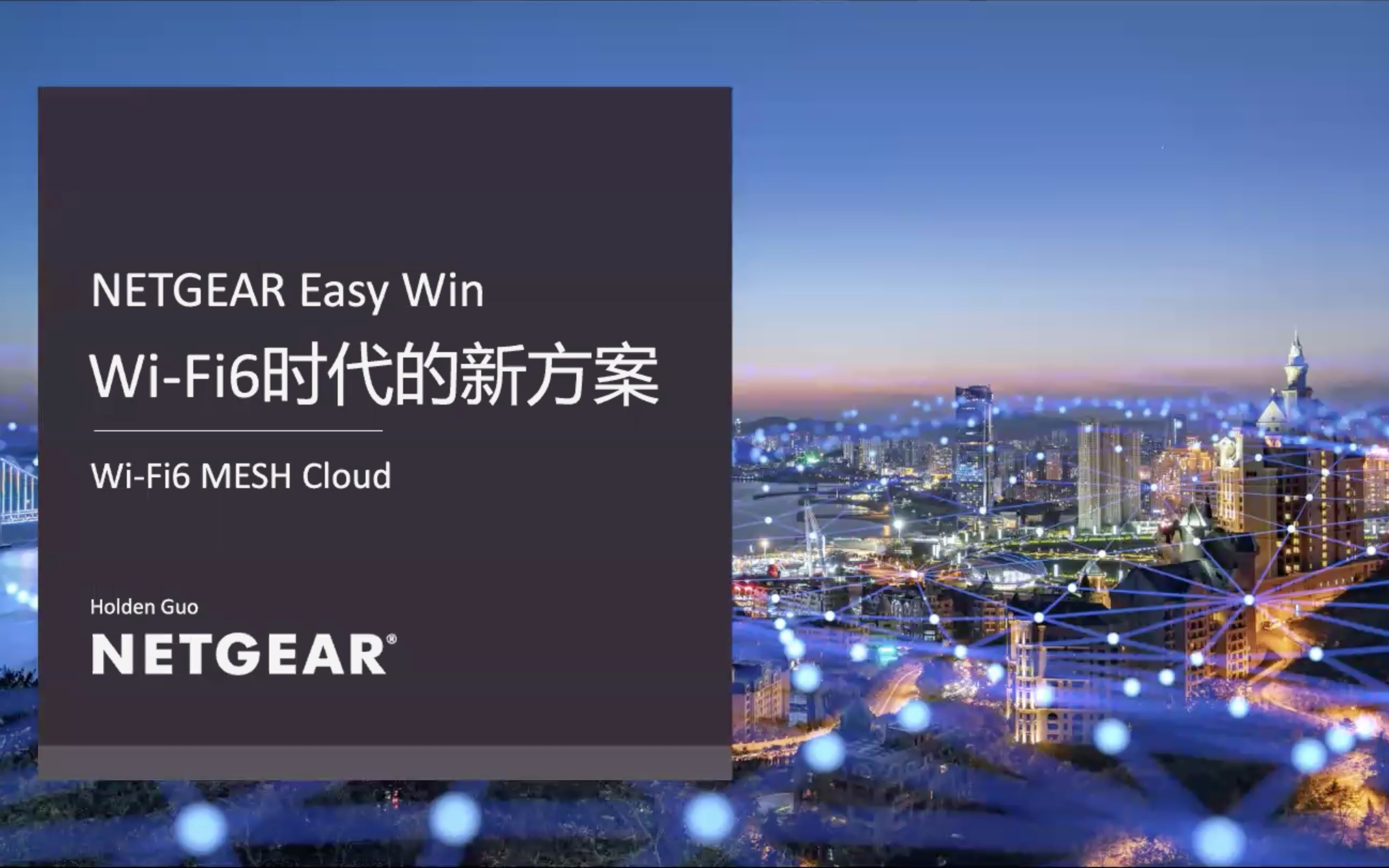 【NETGEAR商用新品】Wi-Fi6时代的新方案:CMCS融合MESH控制...