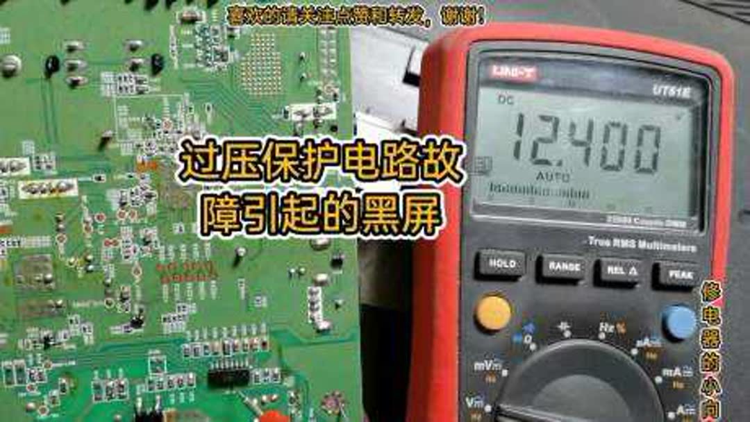 接修一黑屏故障的电视,通过测量关键电压,锁定过压保护电路异常