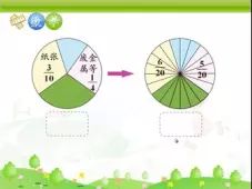 五数《异分母分数加减法》杨向阳
