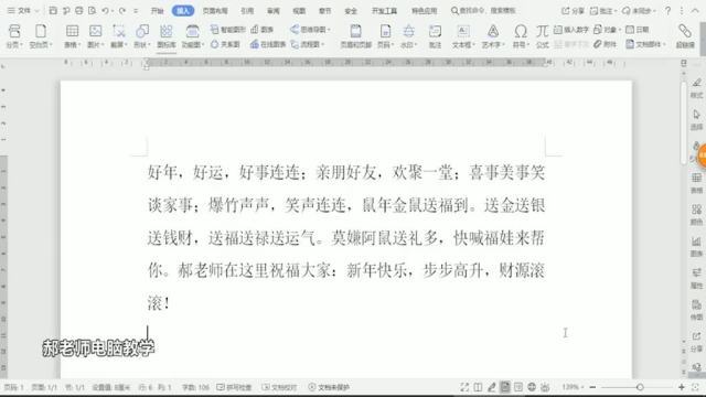 WPS新春版面设计