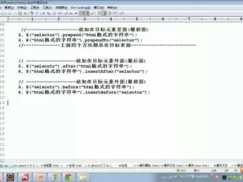 疯狂软件jquery教程操作css样式_动画效果_04