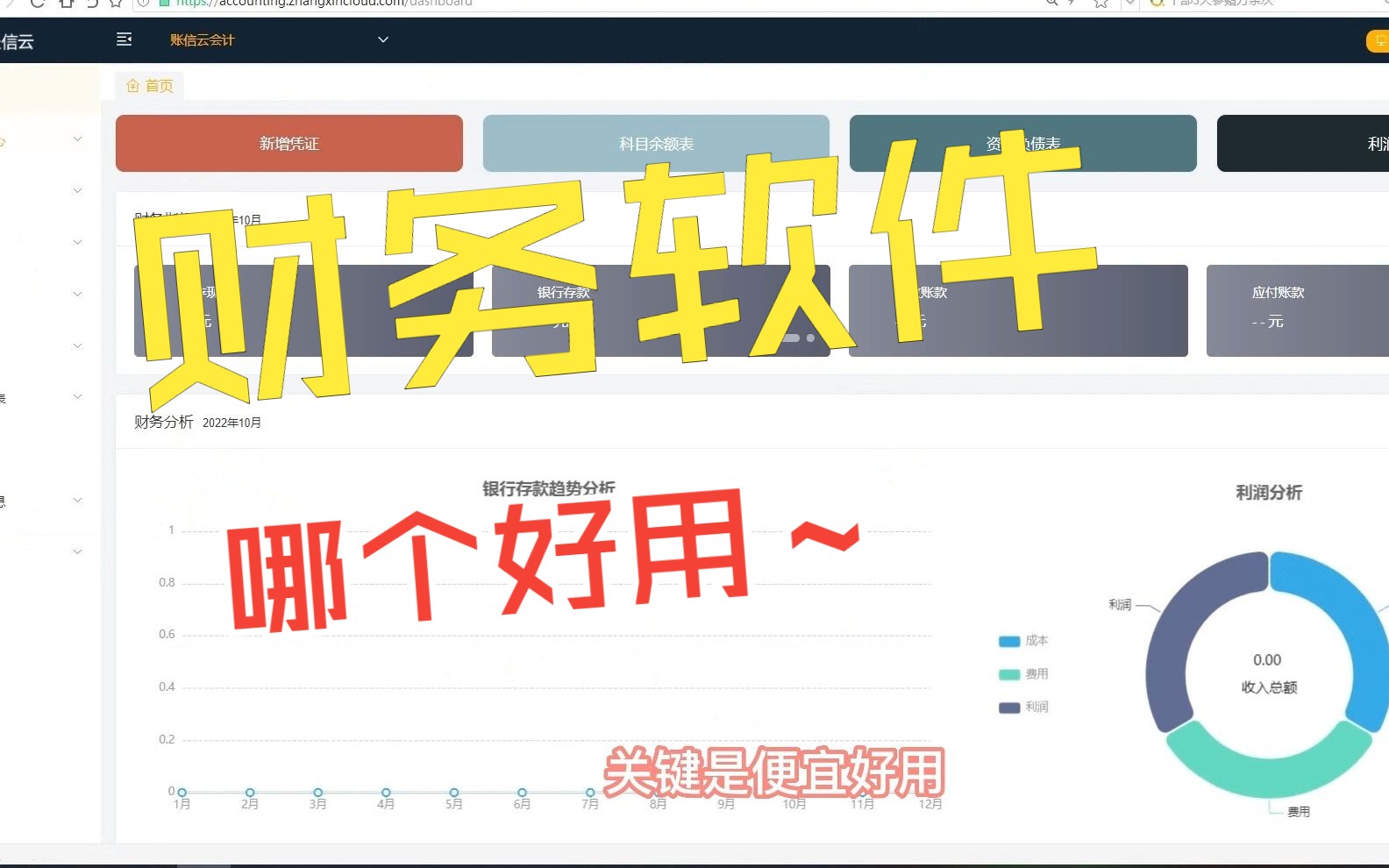 现在什么财务软件最好用?