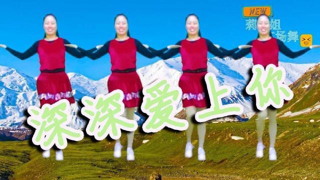 流行表白广场舞《深深爱上你》原创简单易学舞蹈,一看难以忘怀