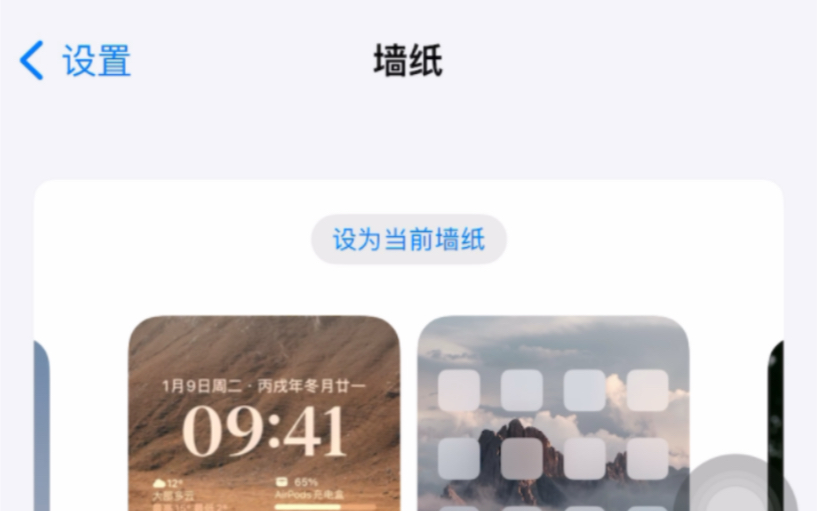 iOS16.1beta4壁纸设置新变化