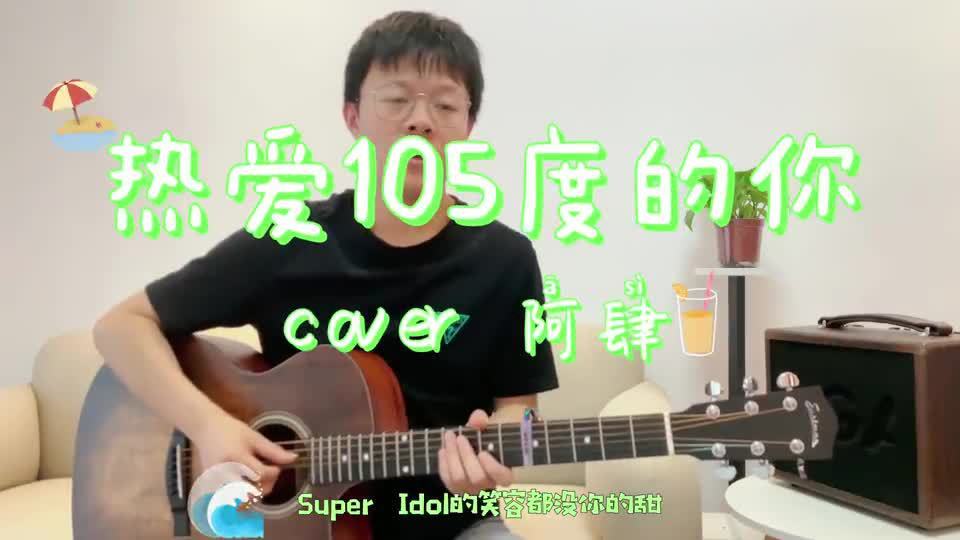 刷爆抖音的 《热爱105度的你》是一首广告歌曲?