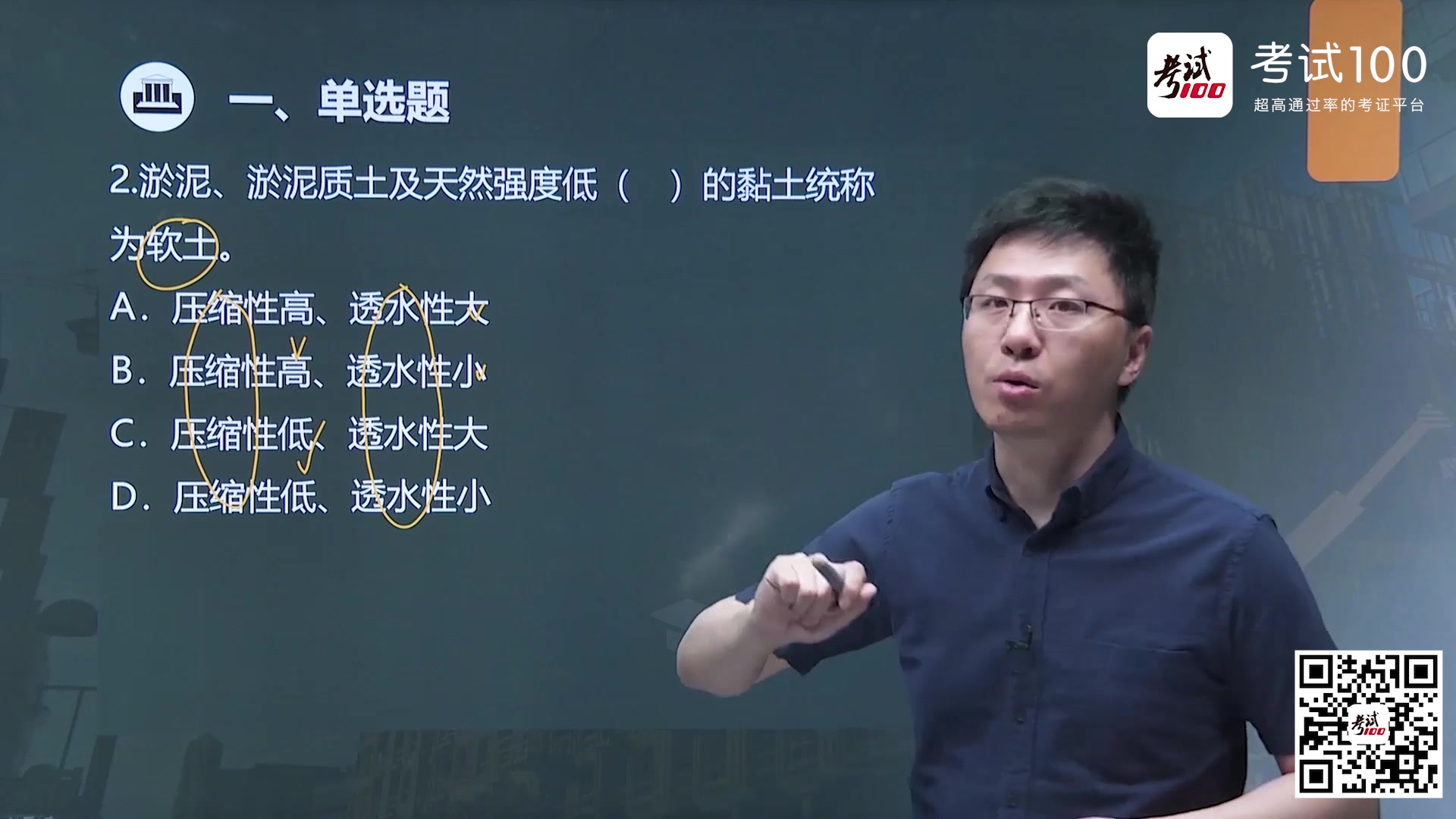 【考试100】一级建造师《市政实务》真题解析(1)看透出题逻辑,高分...