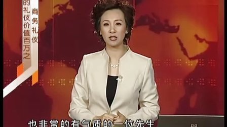 你的礼仪价值百万3