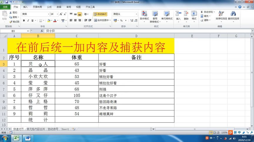 表格 前后加内容及捕获内容